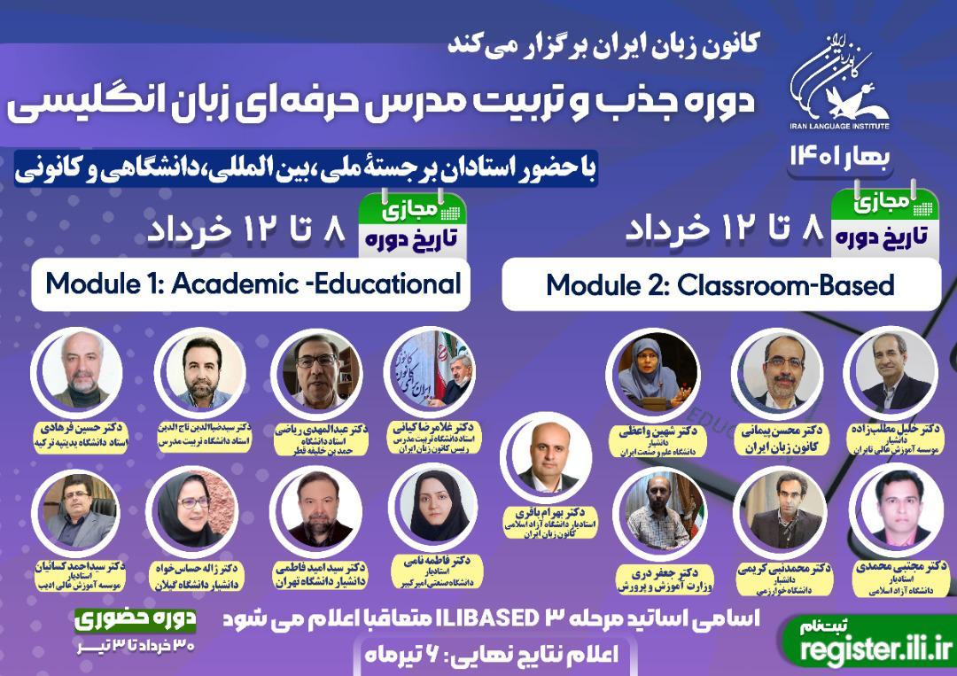 آزمون ورودی جذب و تربیت مدرس حرفه ای زبان انگلیسی کانون زبان ایران